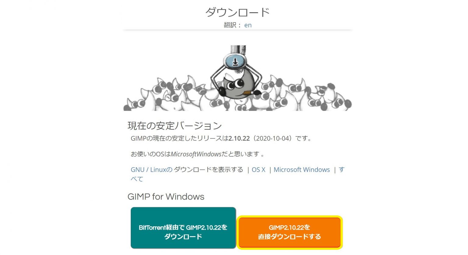 GIMP2（日本語版）のダウンロードと使い方 | じゃぶじゃぶゲーム